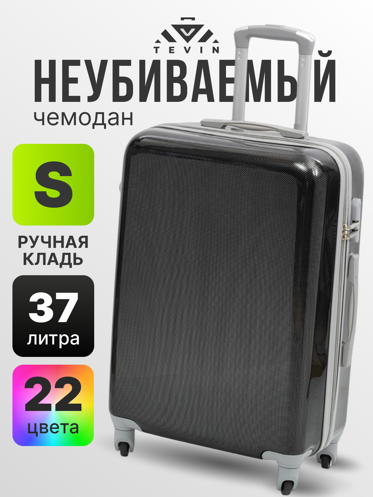 Чемодан TEVIN