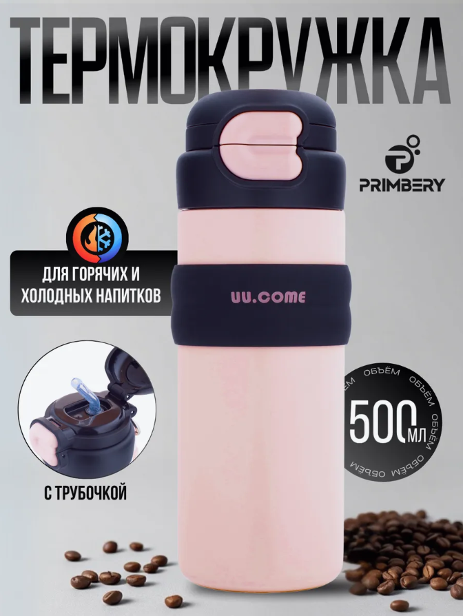 Термокружка для кофе 500 мл - Кружка термос для чая 0,5 л Светло-розовый