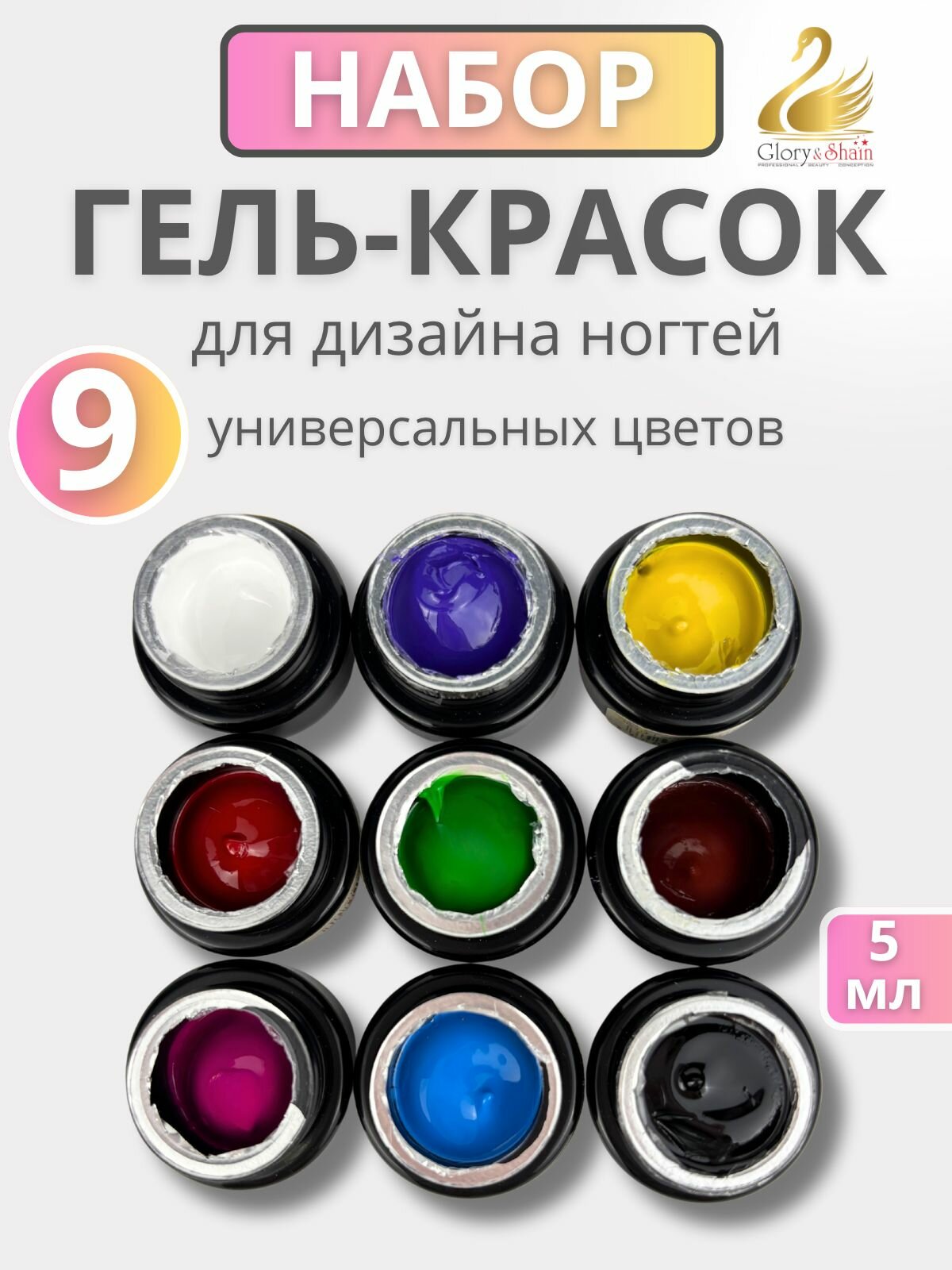Набор гель-красок для дизайна ногтей