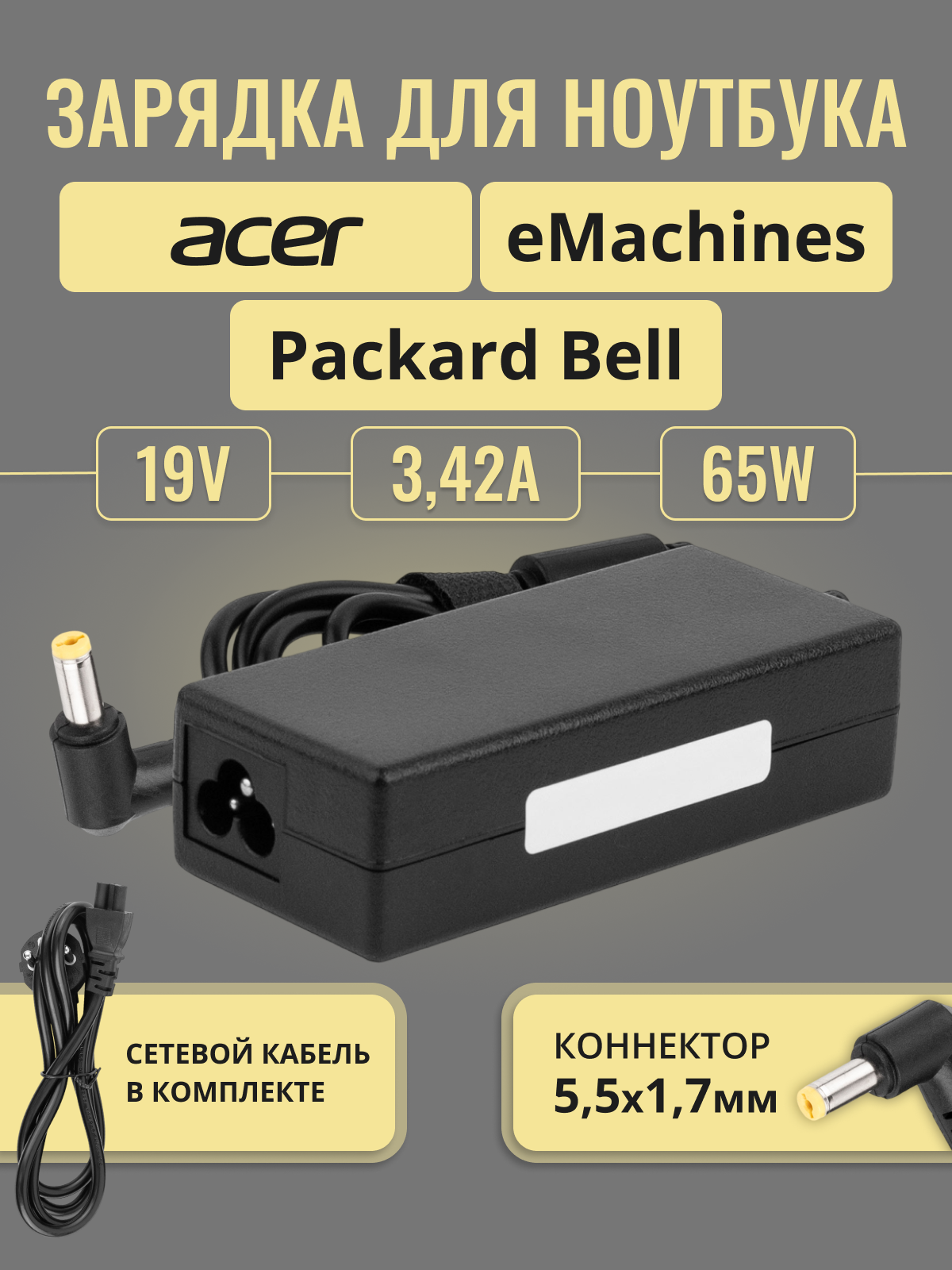Зарядка / блок питания ADP-65JH BB для Acer Aspire V3-571G, A315-21, 5742G, A315-42, E1-572G и др