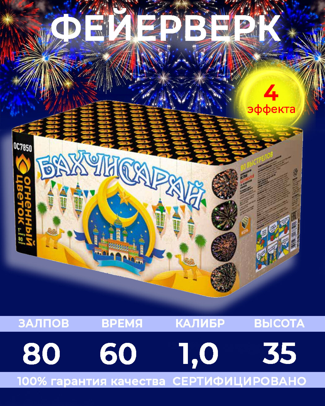 Фейерверк Огненный Цветок Бахчисарай