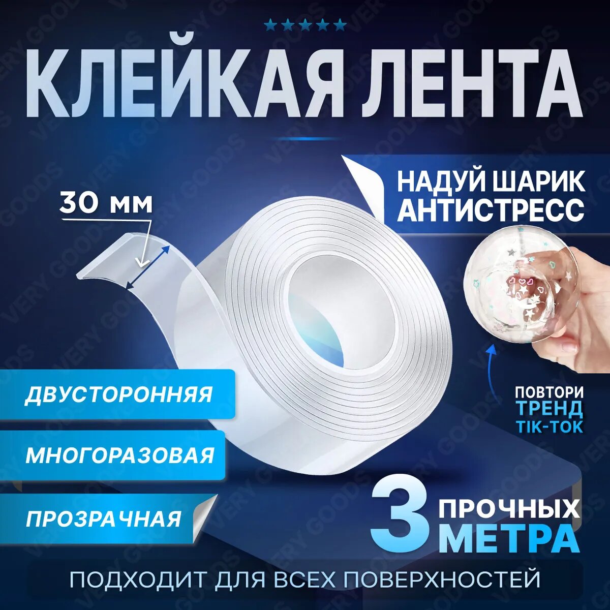 Нано скотч двухсторонний прозрачный 3м. Клейкая лента двусторонняя, водонепроницаемая. Широкий, двойной скотч для канцелярских нужд и надувания шариков антистресс. Самоклеящаяся, липкая нанолента