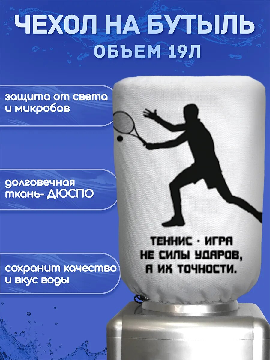 Чехол на бутыль с принтом 19 л для кулера с помпой с рисунком