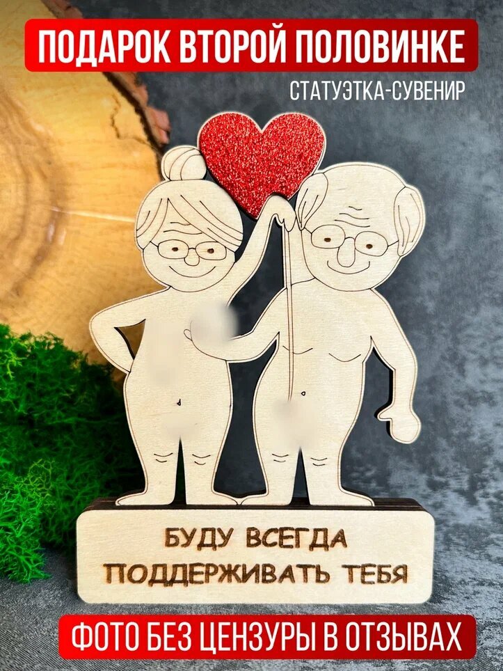 Подарок любимому мужчине парню на годовщину свадьбы сувенир, статуэтка Story Wood