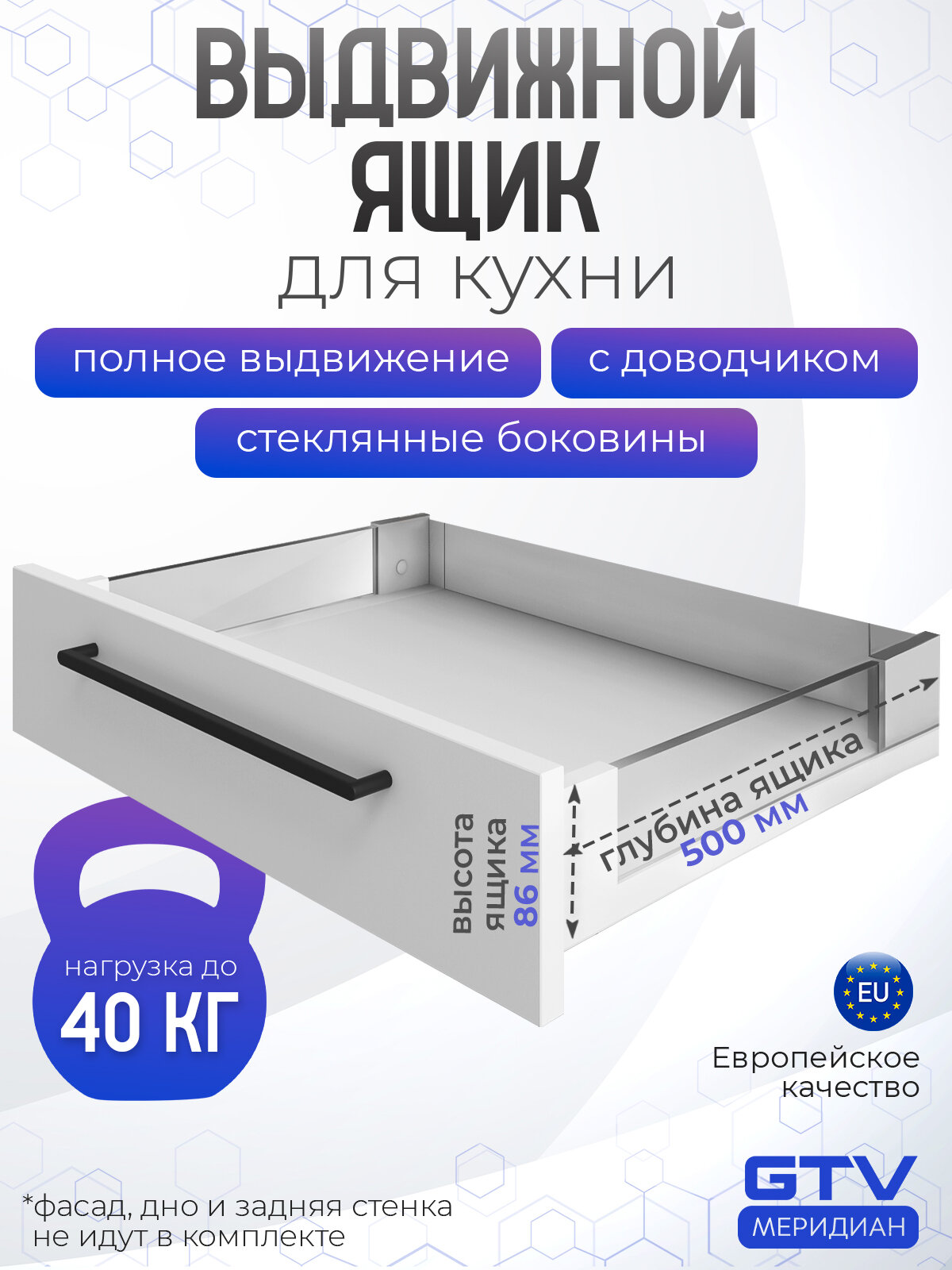Выдвижной ящик для кухни с доводчиком AXIS PRO GLASS в модуль 500 мм низкий 86 мм белый