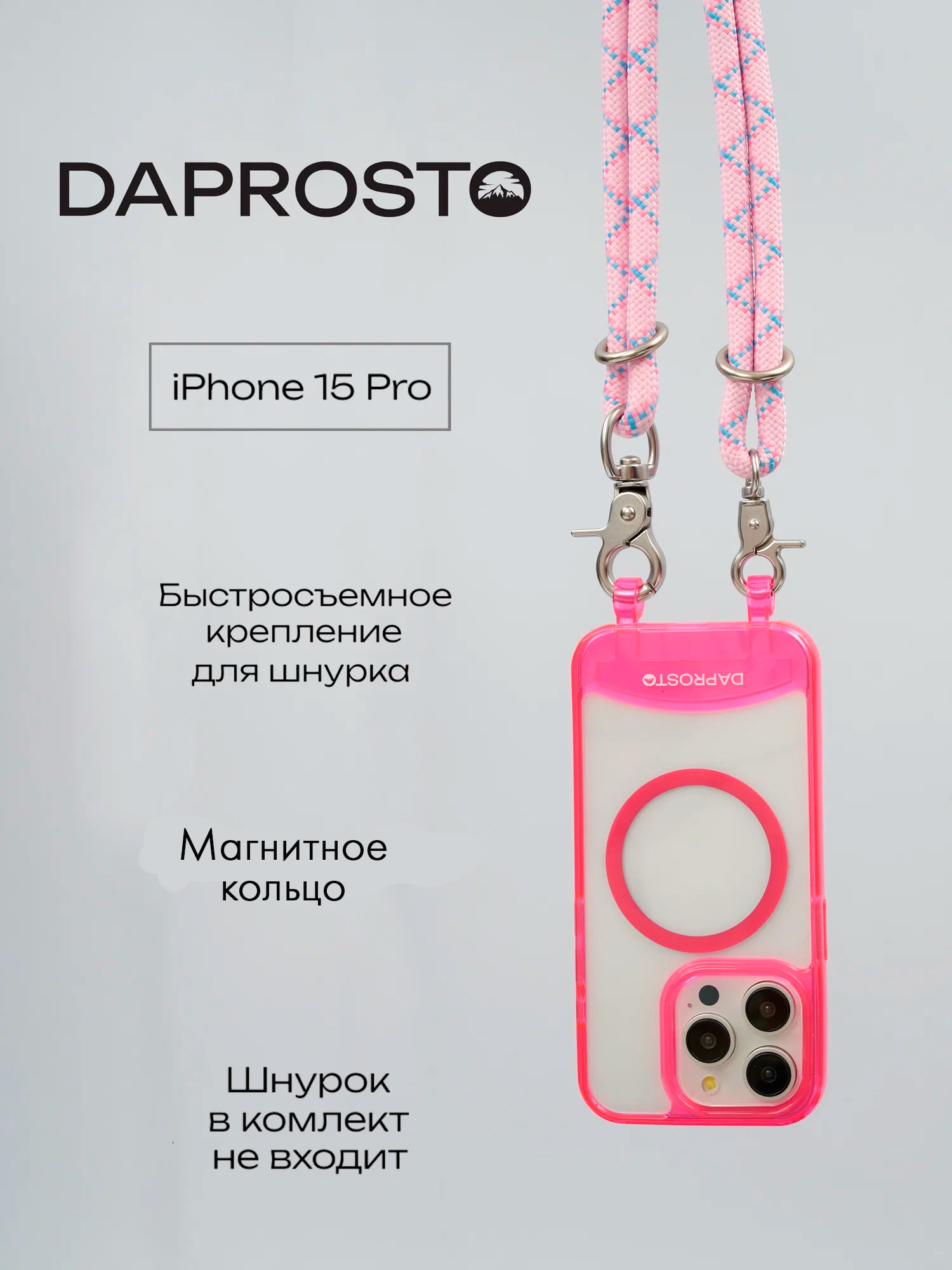 Чехол прозрачный для iPhone 15 Pro с магсейф, съемное крепление для шнурка из TPU JUICY PINK DAPROSTO (без шнурка)