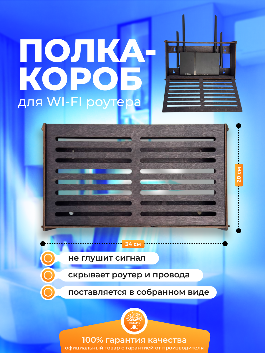 Органайзер-полка для Wi-Fi роутера настенная