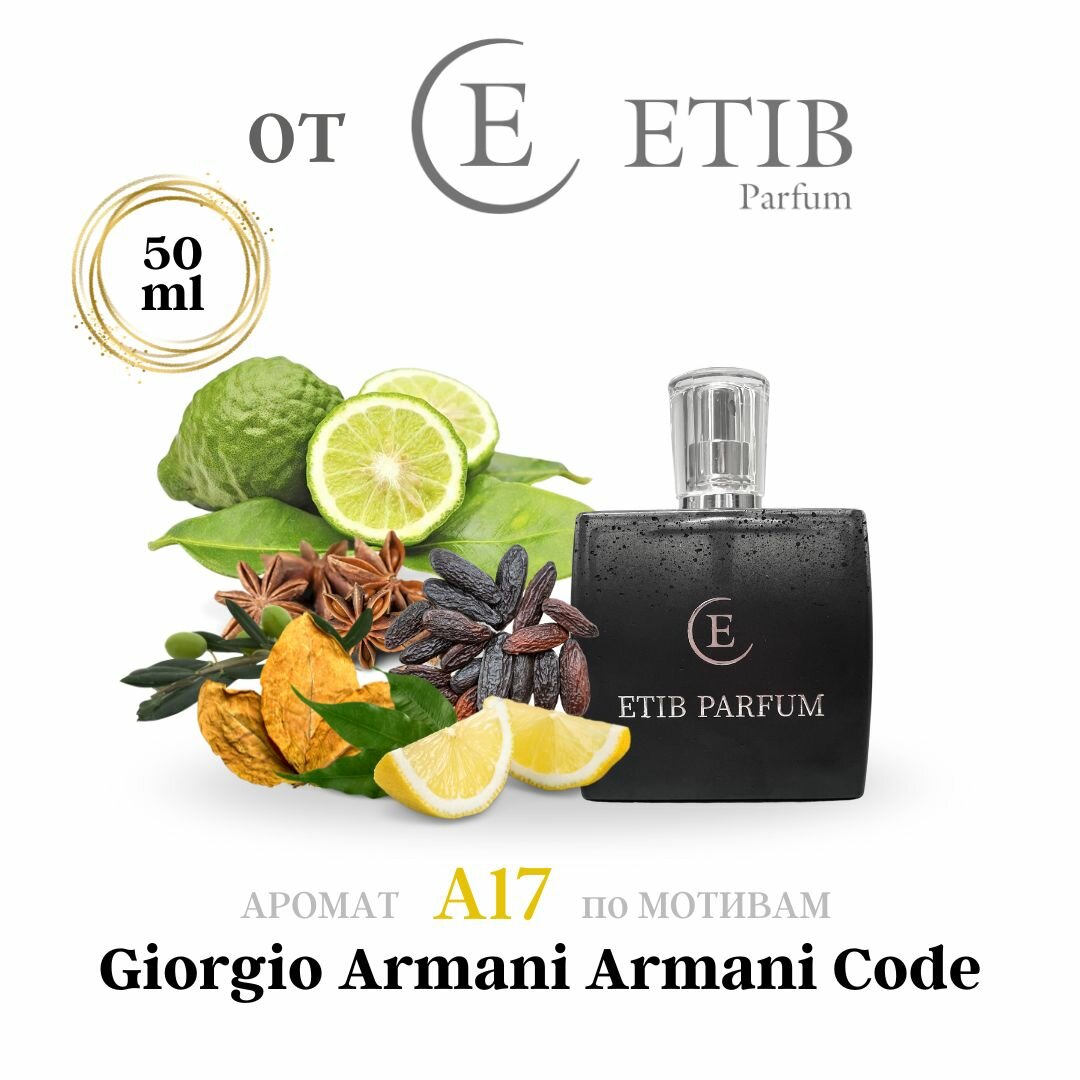 Духи ETIB Parfum A17 50мл