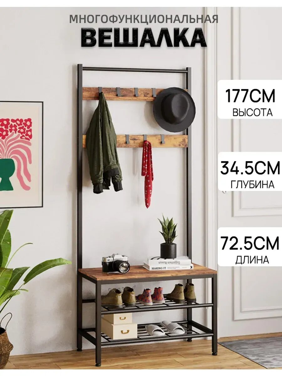 Напольные вешалки для обуви и шляп, Изделие из массива дерева + металла