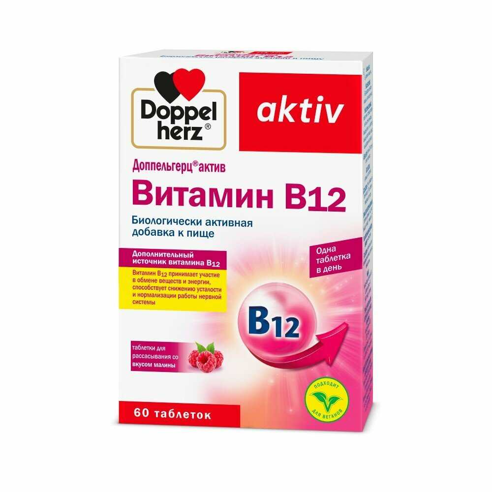 Доппельгерц актив витамин В12