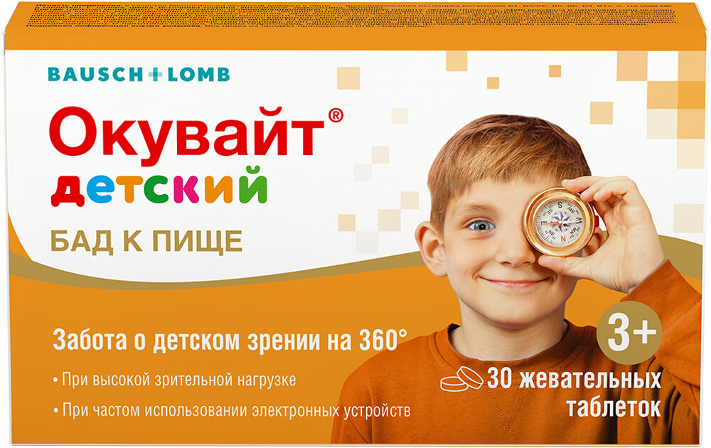 Набор из 2х упаковок окувайт детский N30 табл жеват ПО 1000МГ по специальной цене