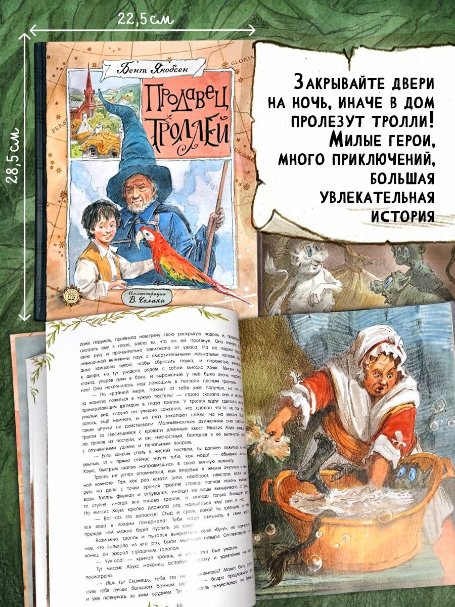 Продавец троллей — фото 1