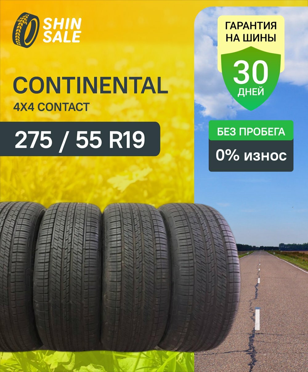 Летние БУ шины Continental 4x4 Contact 275/55 R19 без пробега T0116465
