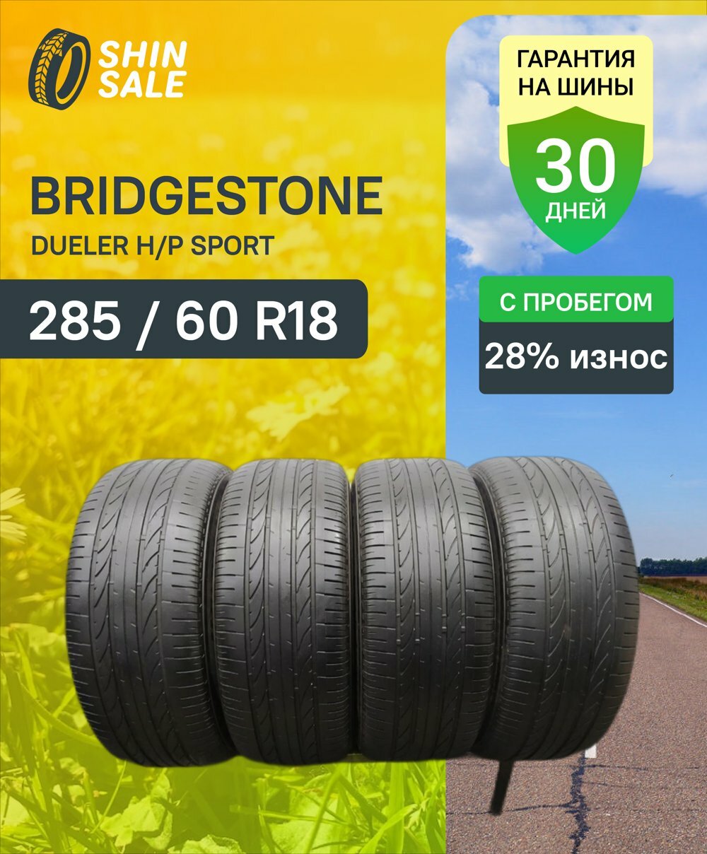 Летние БУ шины Bridgestone Dueler H/P Sport 285/60 R18 23.0% износ T0139890