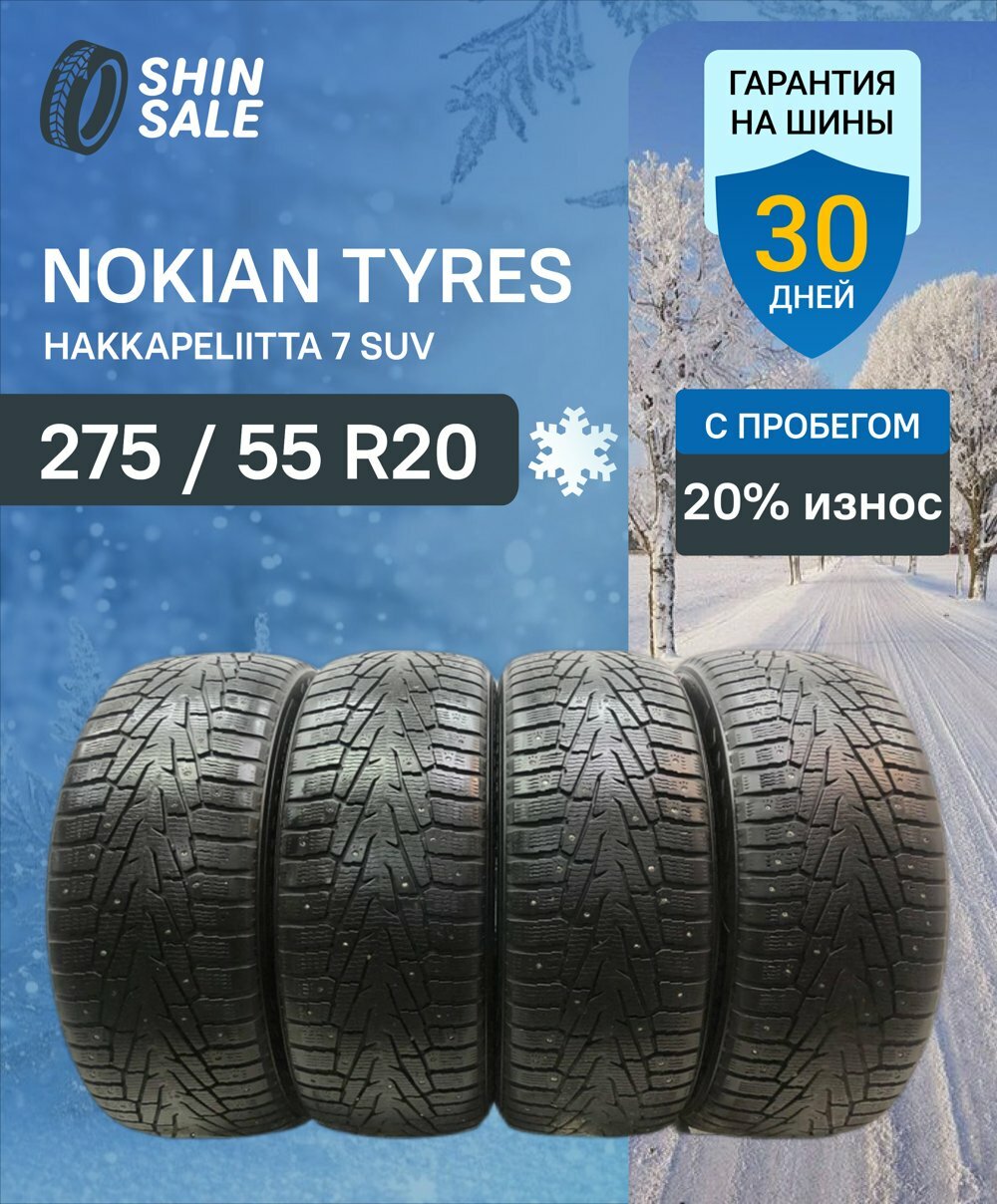 Зимние БУ шины шипованные Nokian Tyres Hakkapeliitta 7 SUV 275/55 R20 20.0% износ T0084192