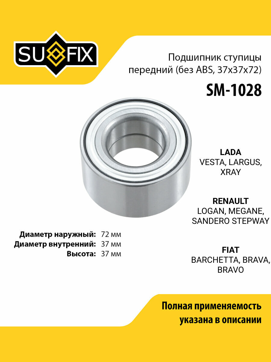 Подшипник ступицы передний правый/левый подходит для LADA VESTA, LARGUS, XRAY / RENAULT LOGAN, MEGANE / SUFIX SM-1028