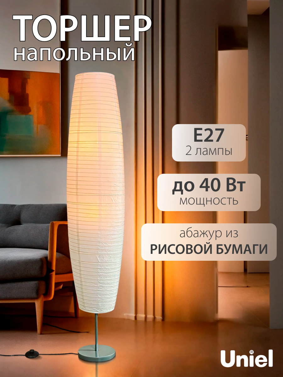 Торшер напольный белый под две лампы, цоколь E27, 2х40Вт, Uniel