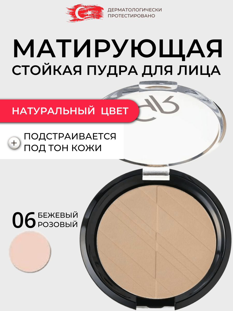 Матирующая компактная пудра для лица стирает поры с эффектом второй кожи, увлажняющая Golden Rose Silky Touch Compact Powder с натуральным тоном 06 Бежевый розовый