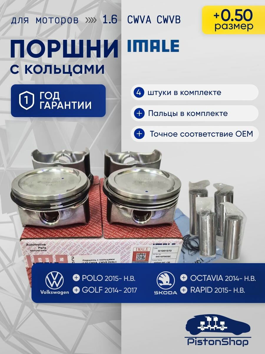 Ремонтные поршни с кольцами cwva +0.50 Imale