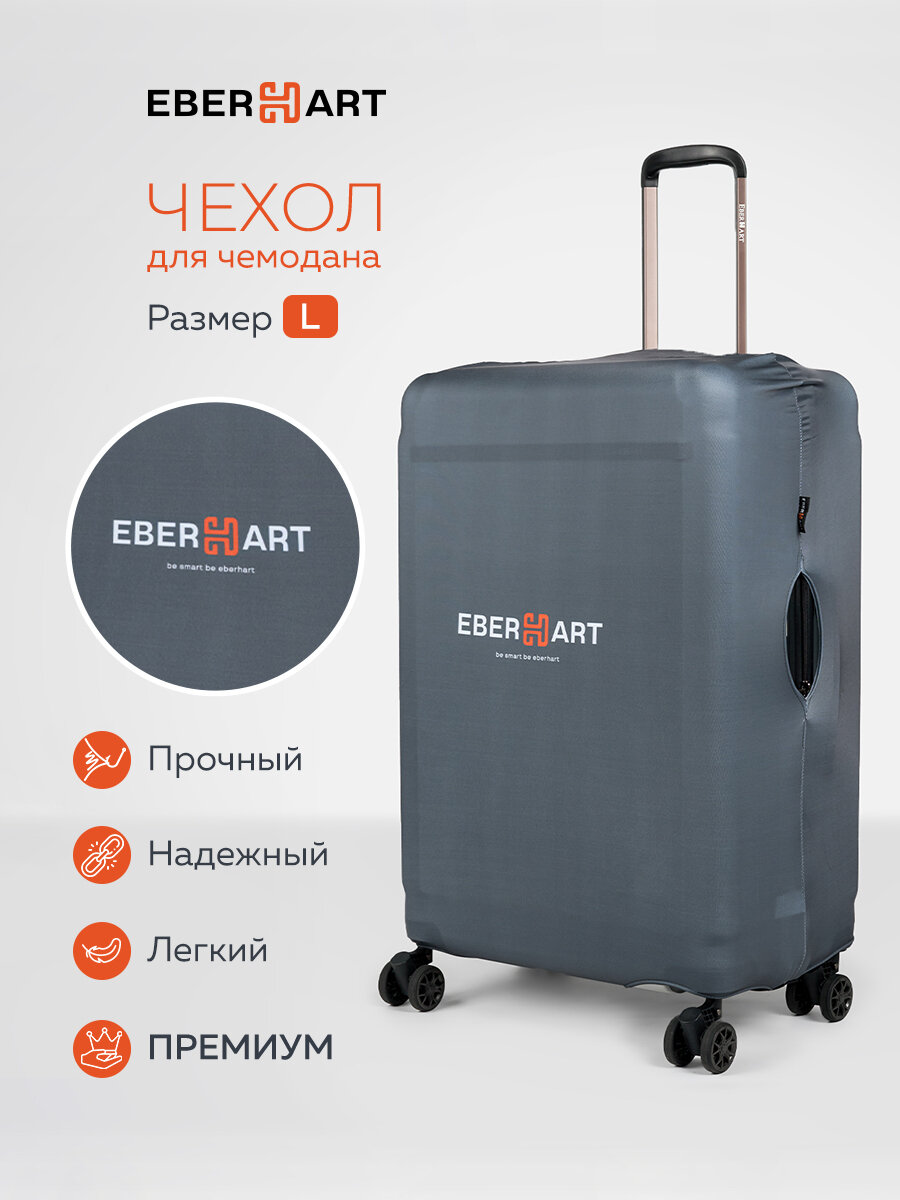 Чехол для чемодана 