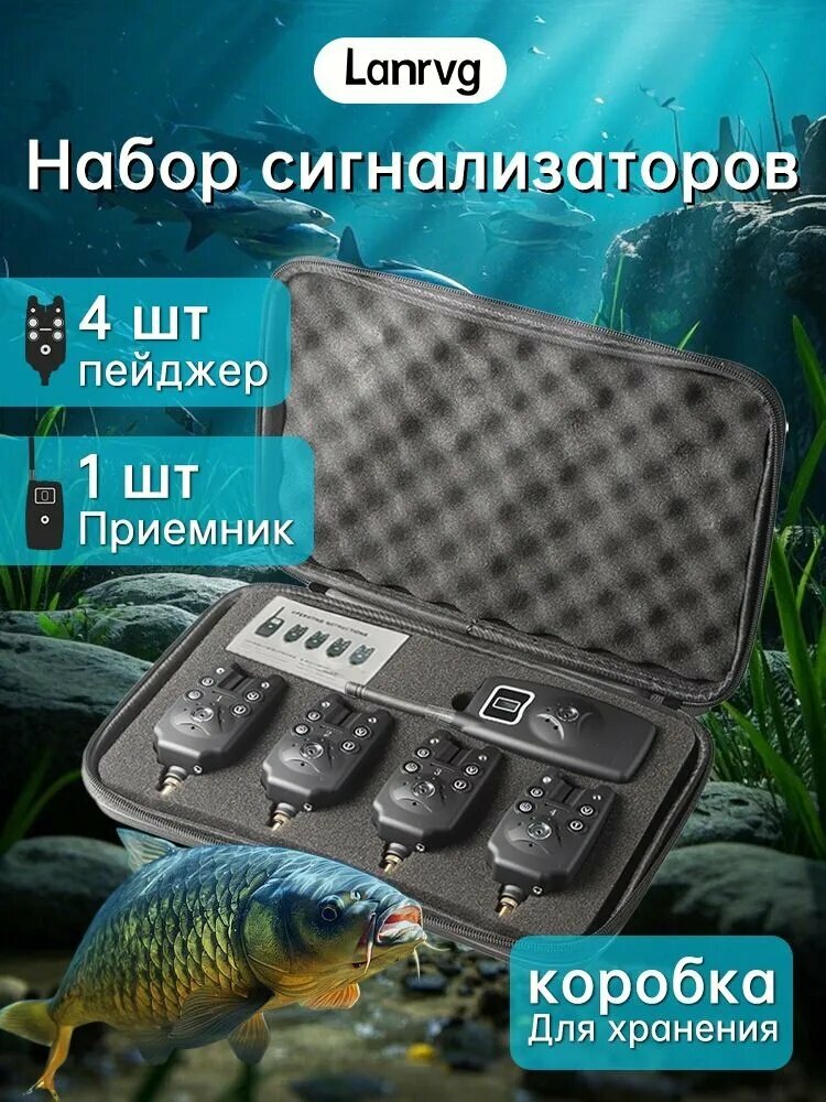 Набор сигнализаторов клева с пейджером 4+1