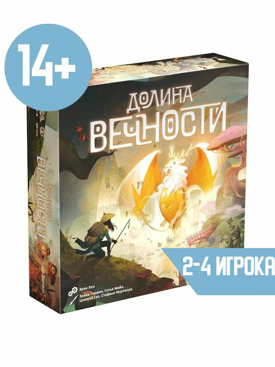 Настольная игра Долина Вечности