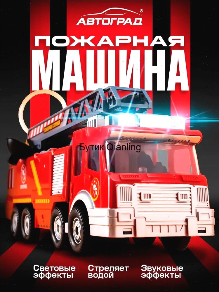 Пожарная машина игрушка / стреляет водой, работает от батареек / подарок для мальчика