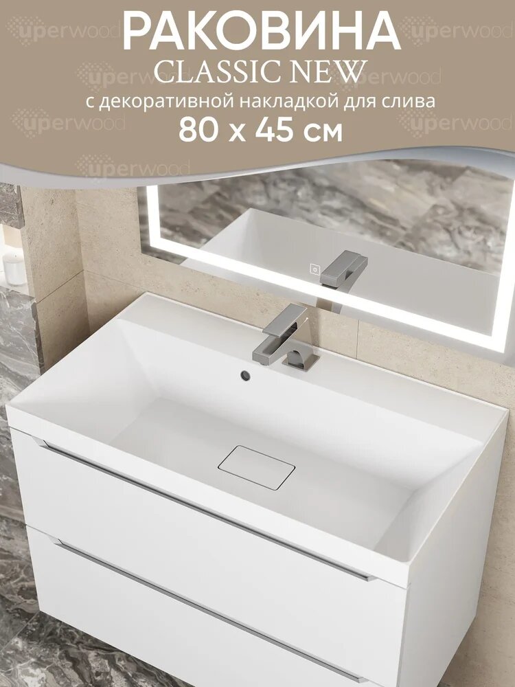 Мебельная раковина Uperwood Classic New 80 накладная, из литьевого мрамора, белая, глянцевая, раковина для ванной, прямоугольная
