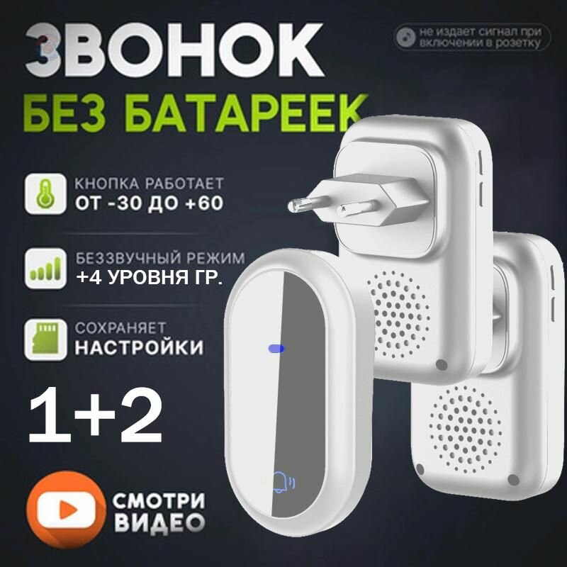 Беспроводной звонок без батареек SmartCON, кинетическая кнопка, пылевлагозащита, подсветка, расширяемая система для квартиры, дачи, дома