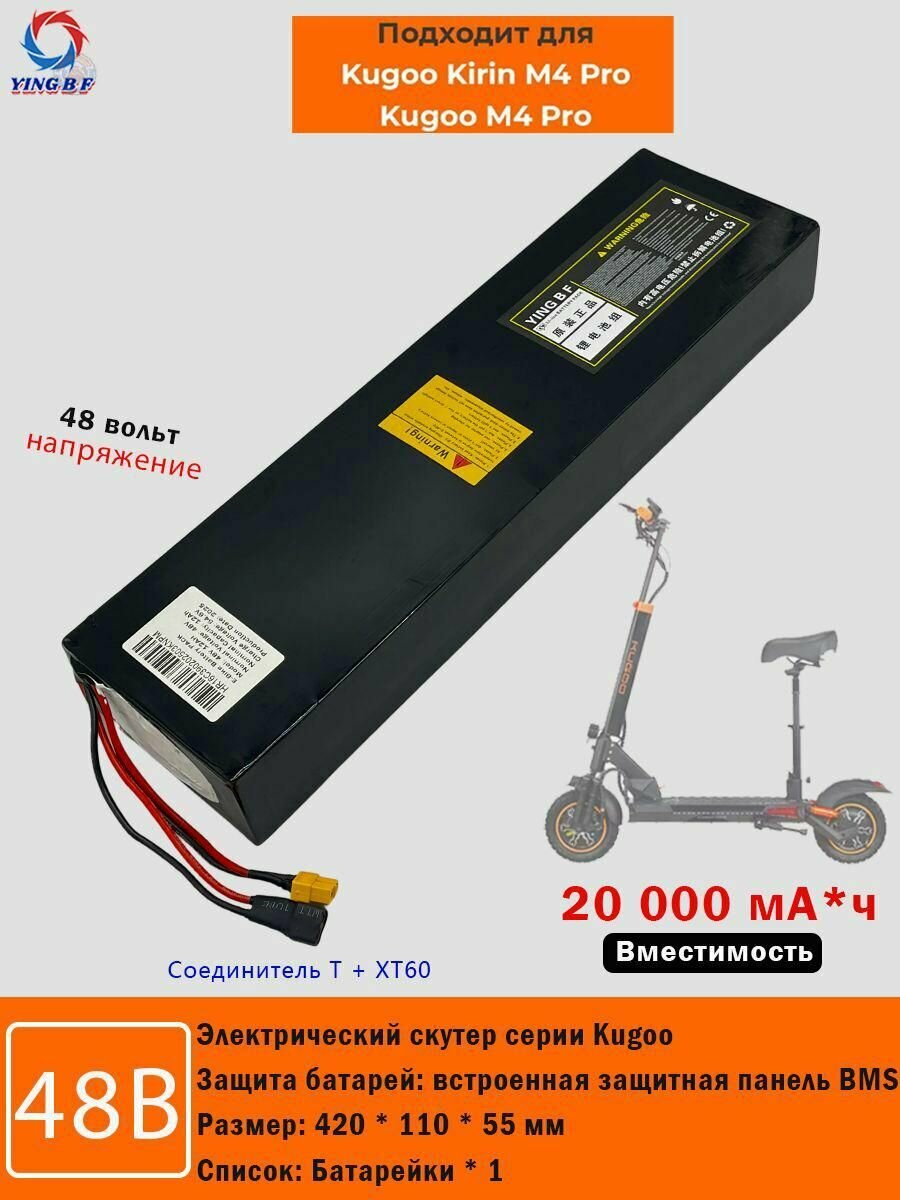 Аккумулятор для электросамоката Kugoo Kirin M4 и M4 Pro 48V 20Ah литий-ионный с BMS защитой для дальних поездок и надежной работы