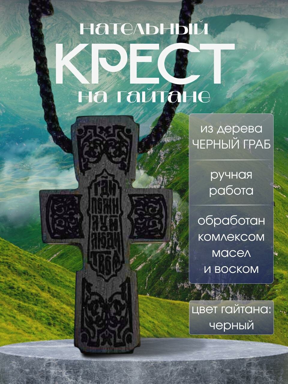 Крестик