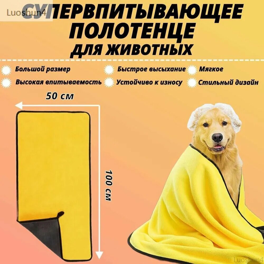 Полотенце для животных,50* 100 см серый + желтый