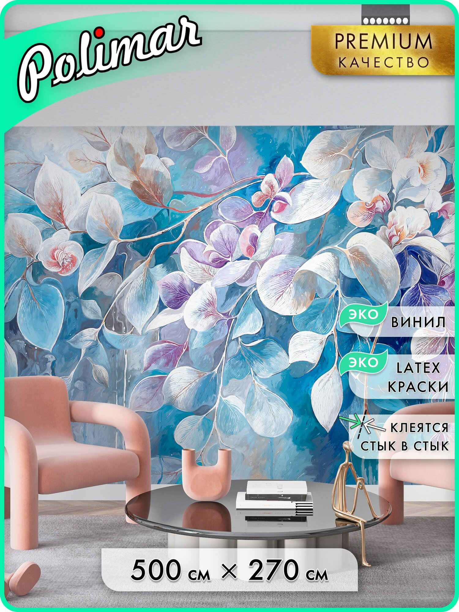 Фотообои флизелиновые для спальни и зала 500х270