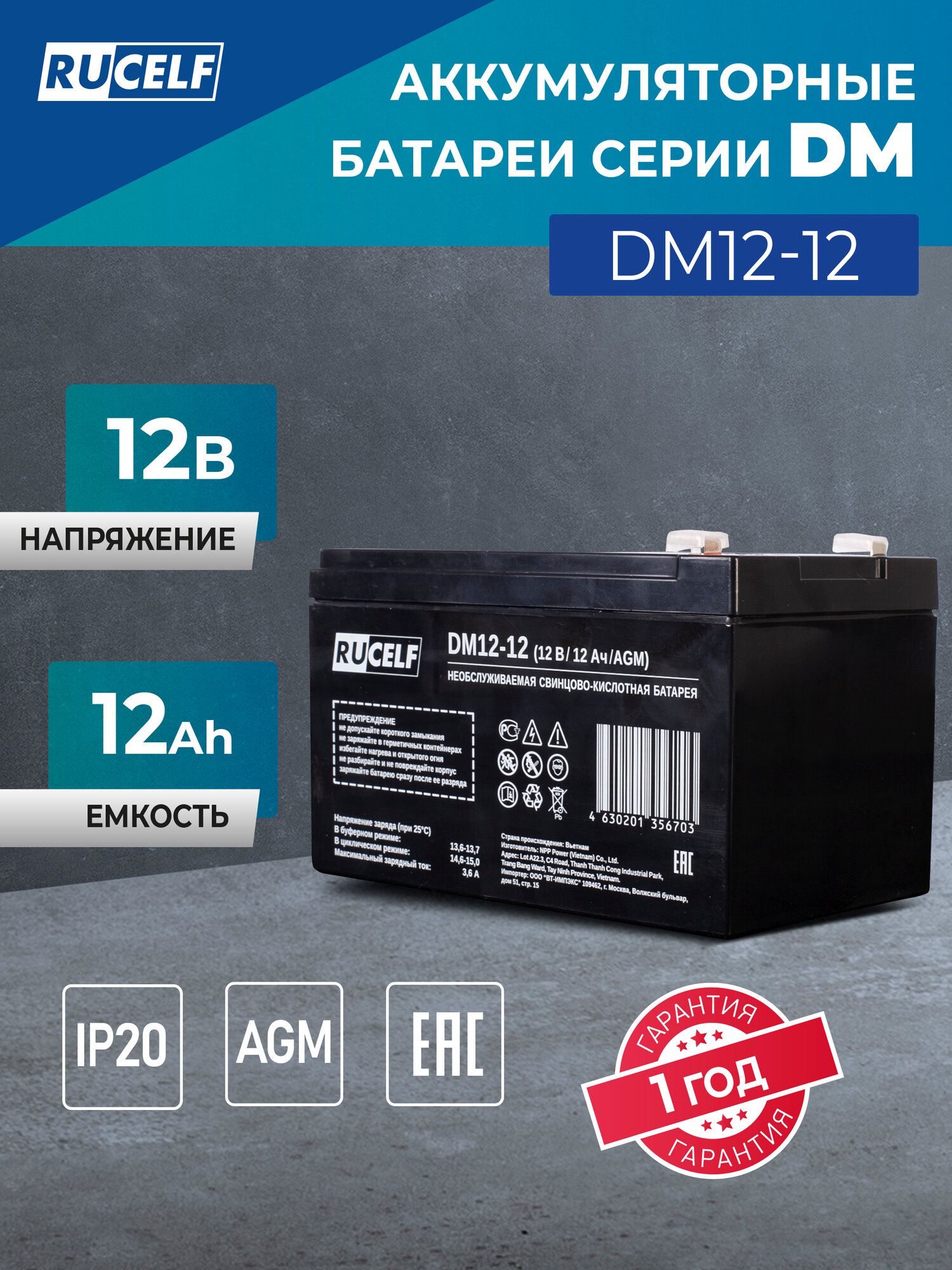Аккумулятор 12В 12Ач, AGM батарея для ОПС, видеонаблюдения, освещения, эхолота, для детского автомобиля RUCELF DM12-12