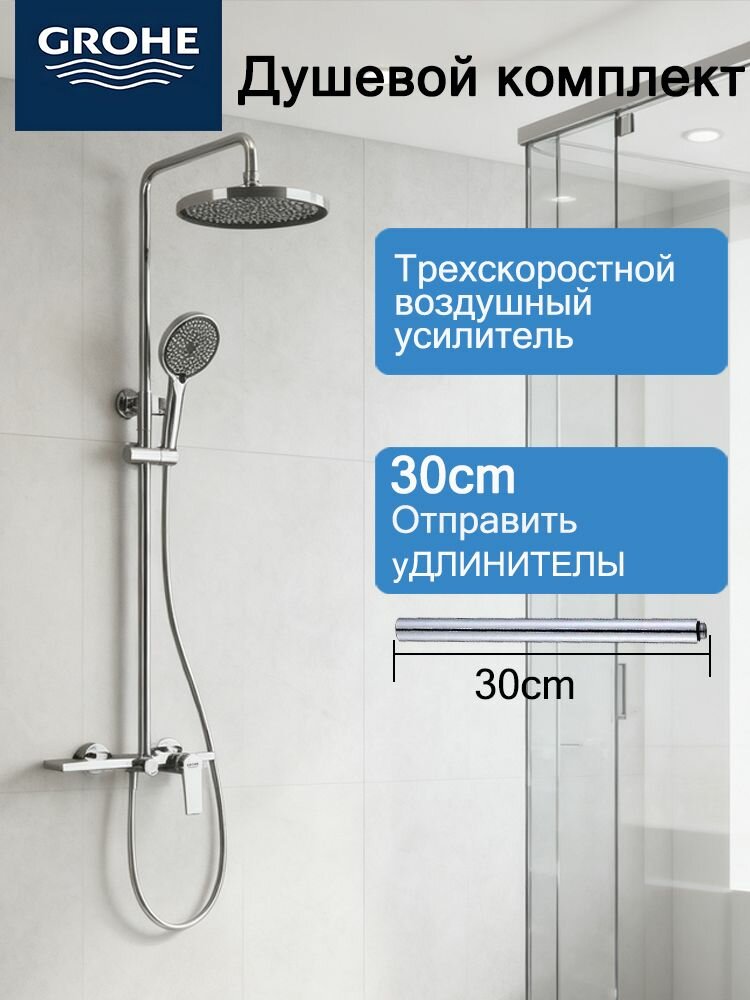 GROHE душевой комплект полностью медный смеситель с водопадом для горячей и холодной воды душевой комплект