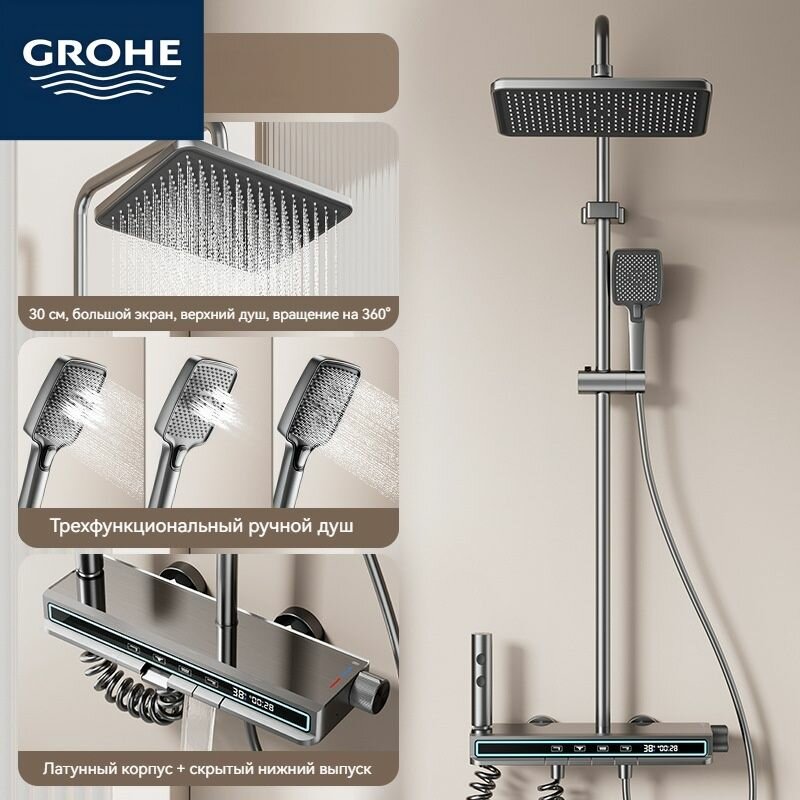 GROHE Light Luxury Home Простой душевой набор для ванной комнаты