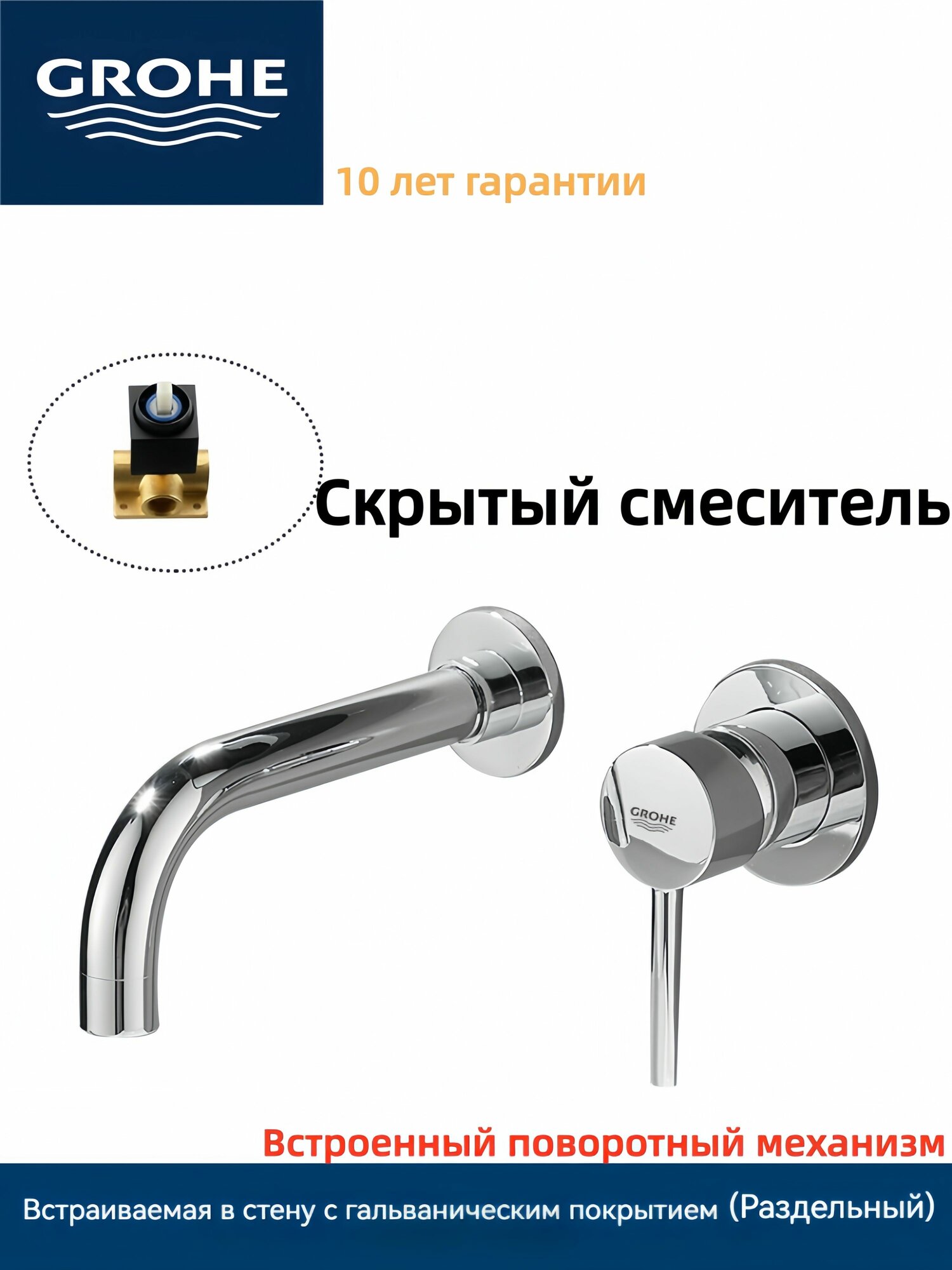 GROHE настенный смеситель для раковины скрытого монтажа, комбинированный смеситель для горячей и холодной воды