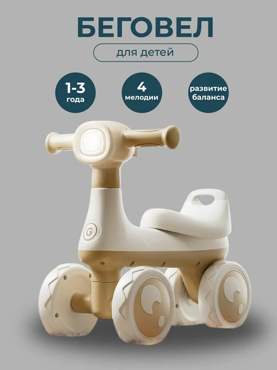 Четырехколесный беговел, велогон, для мальчика, для девочки, от 1 года до 3 лет, с музыкой, для дома, для улицы.