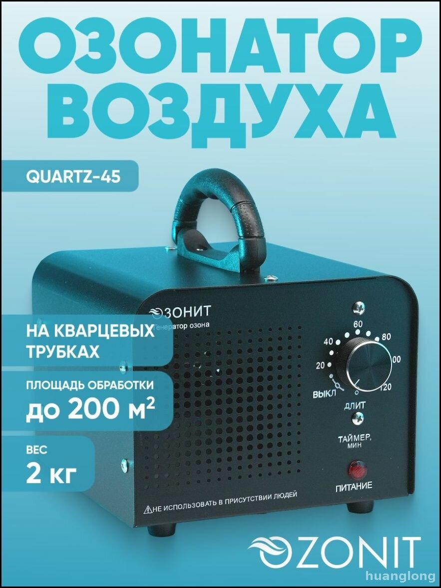 Озонатор