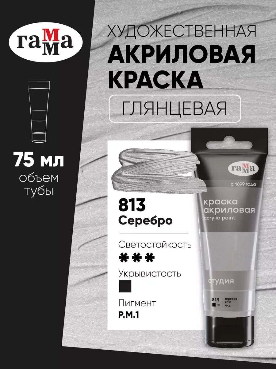 Акриловая краска 75 мл серебро серебряная