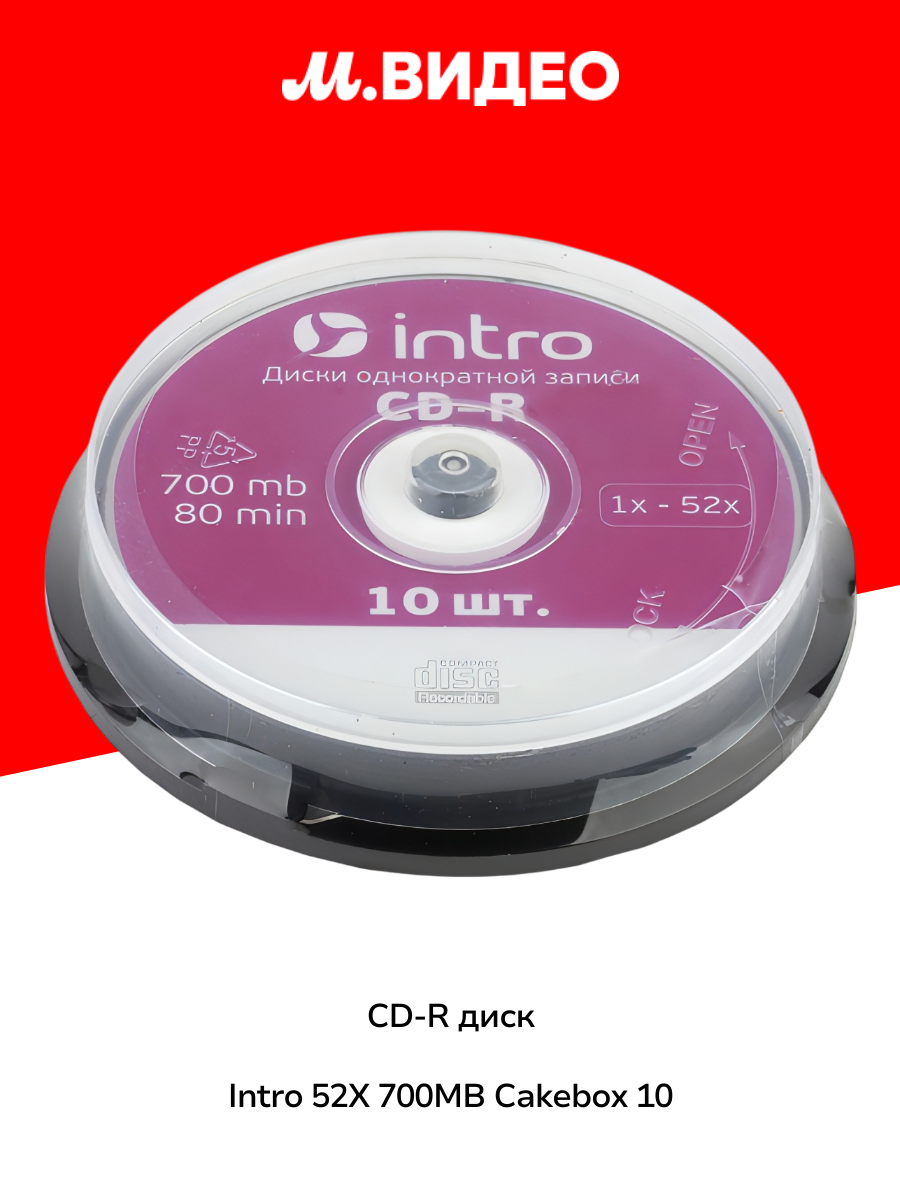 CD-R диск Intro 52X 700MB Cakebox 10 (UL120230A8L)