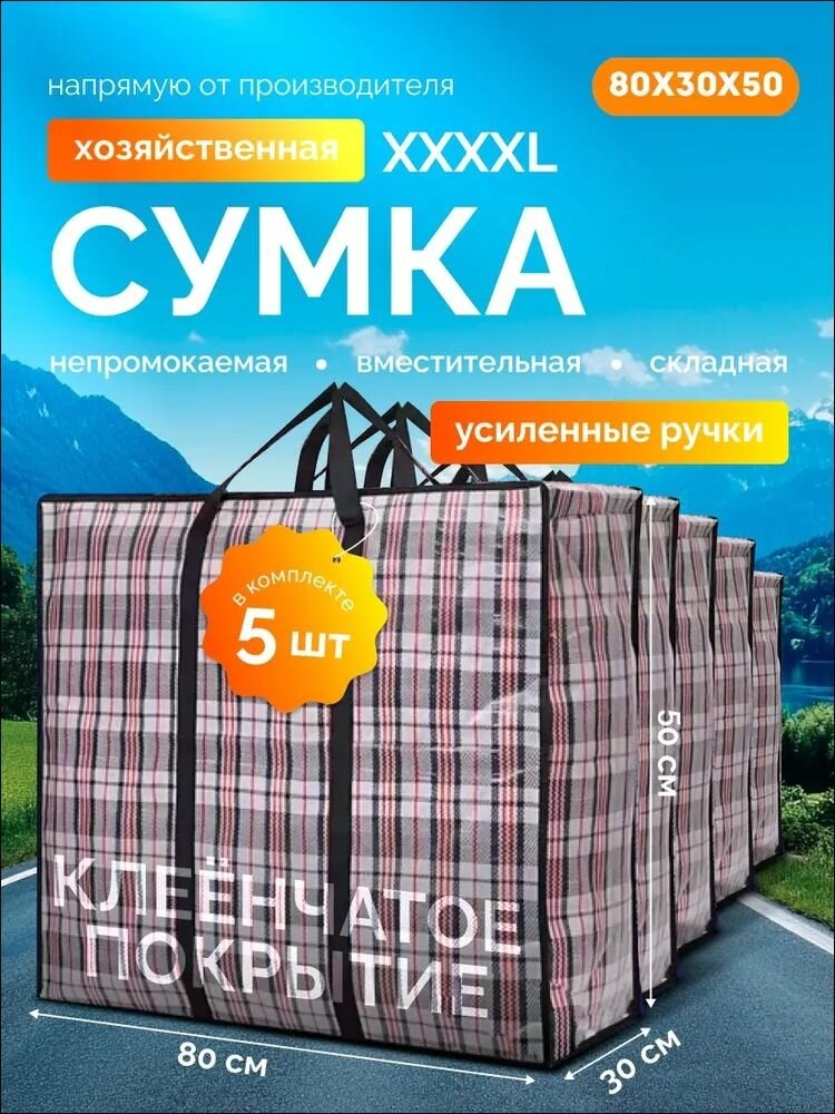 Сумка