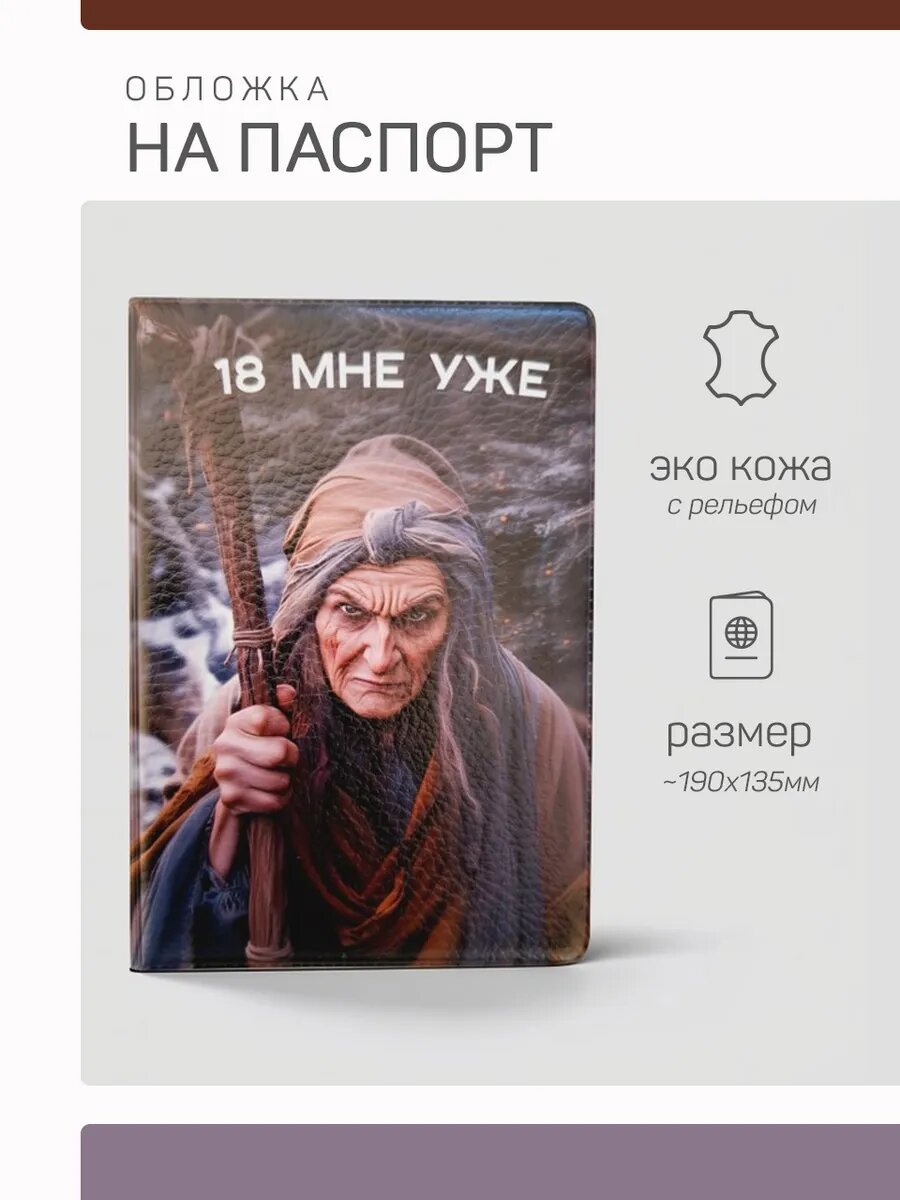 Обложка для паспорта
