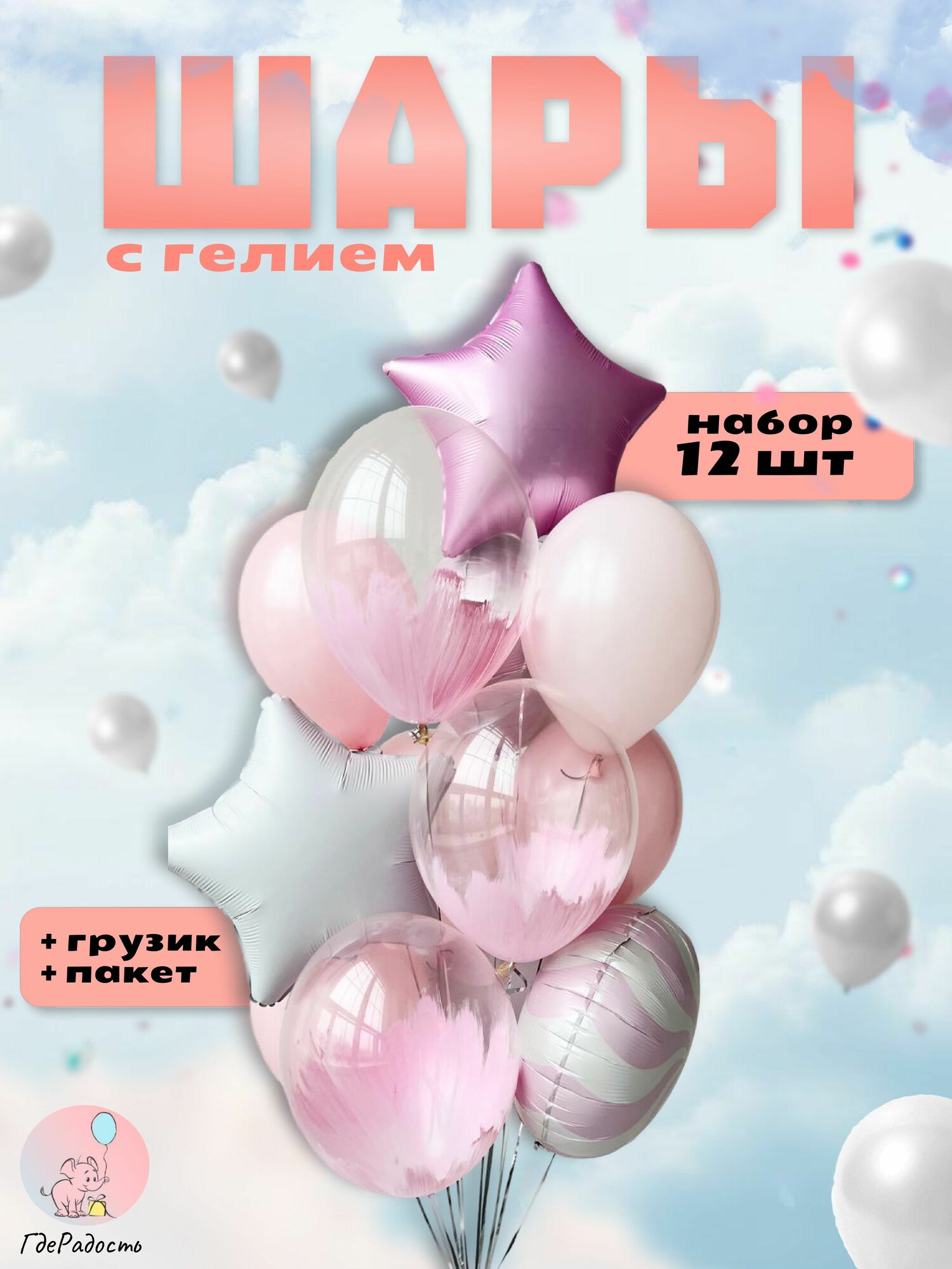 Фольгированные воздушные шары с гелием надутые в фонтан из латексных шаров "Чудесный миг", 13 шт