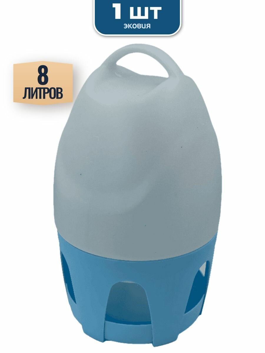 8л Вакуумная поилка ветспектрум (голубая, для голубей), 1 шт