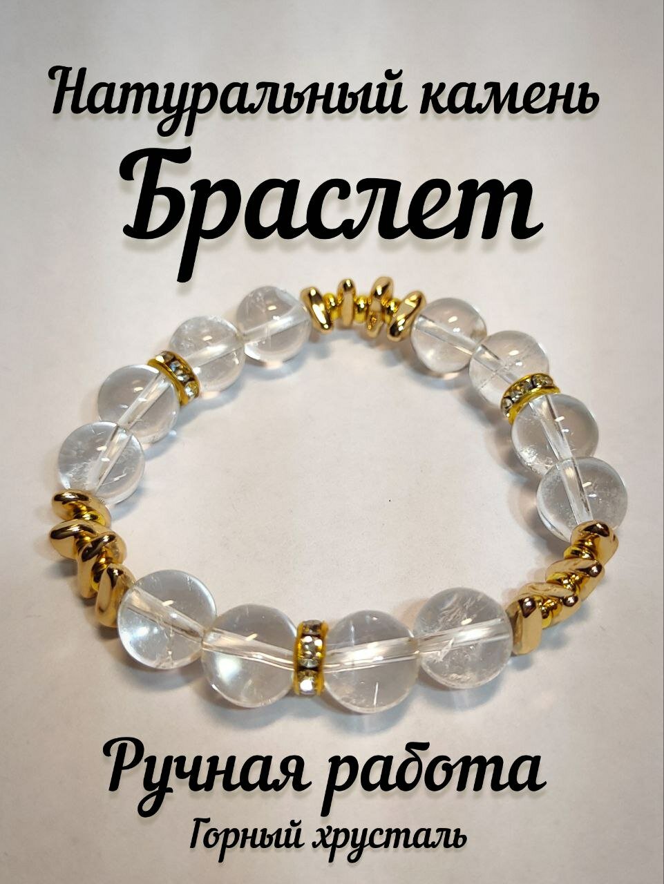 Эластичный браслет, гематит, горный хрусталь