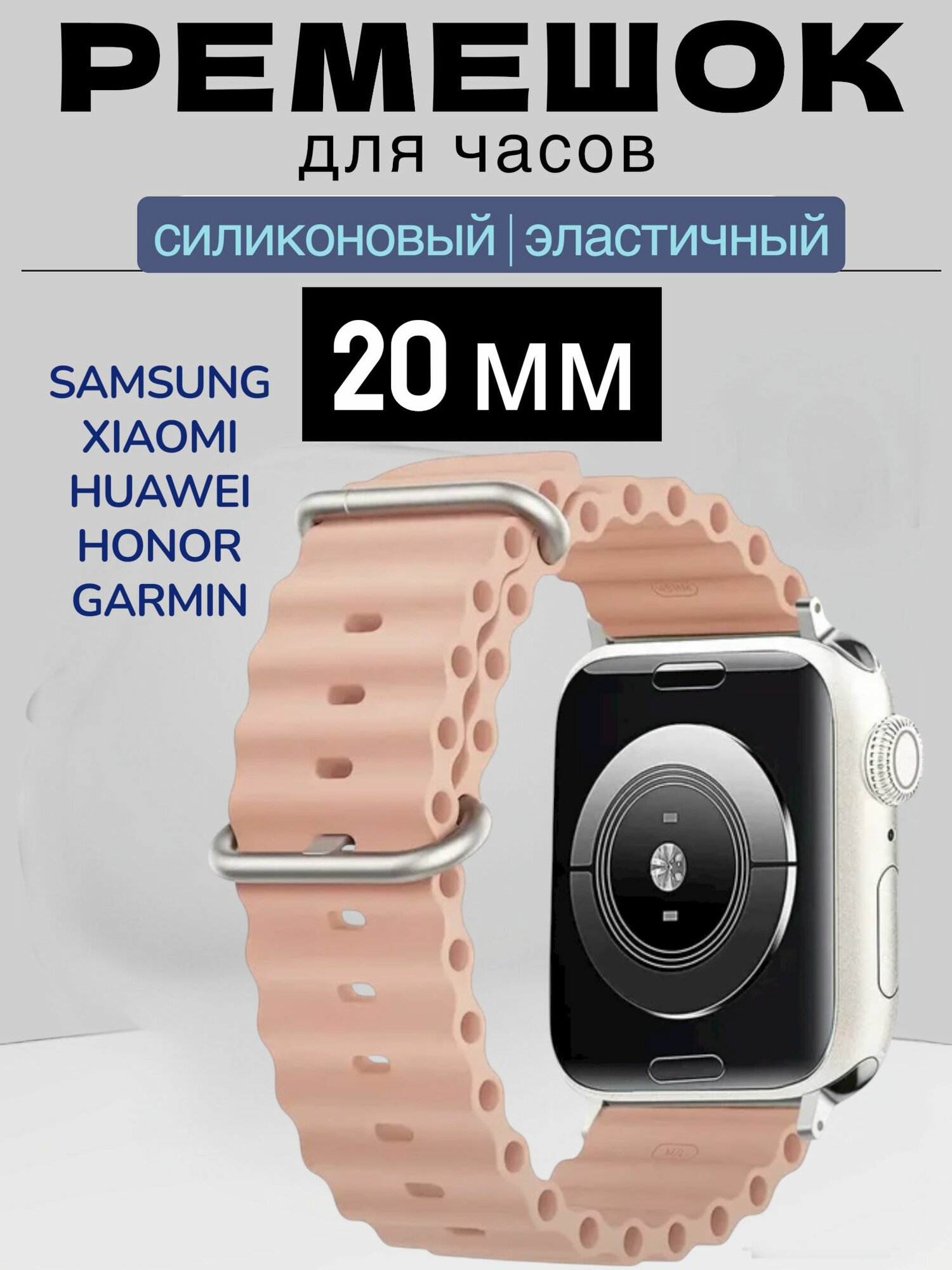 Ремешок HIGH TECH, для смарт-часов, гипоаллергенный, силикон, бежевый, крепление 20 мм.