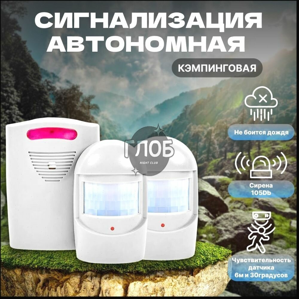 Комплект охранной системы для дома