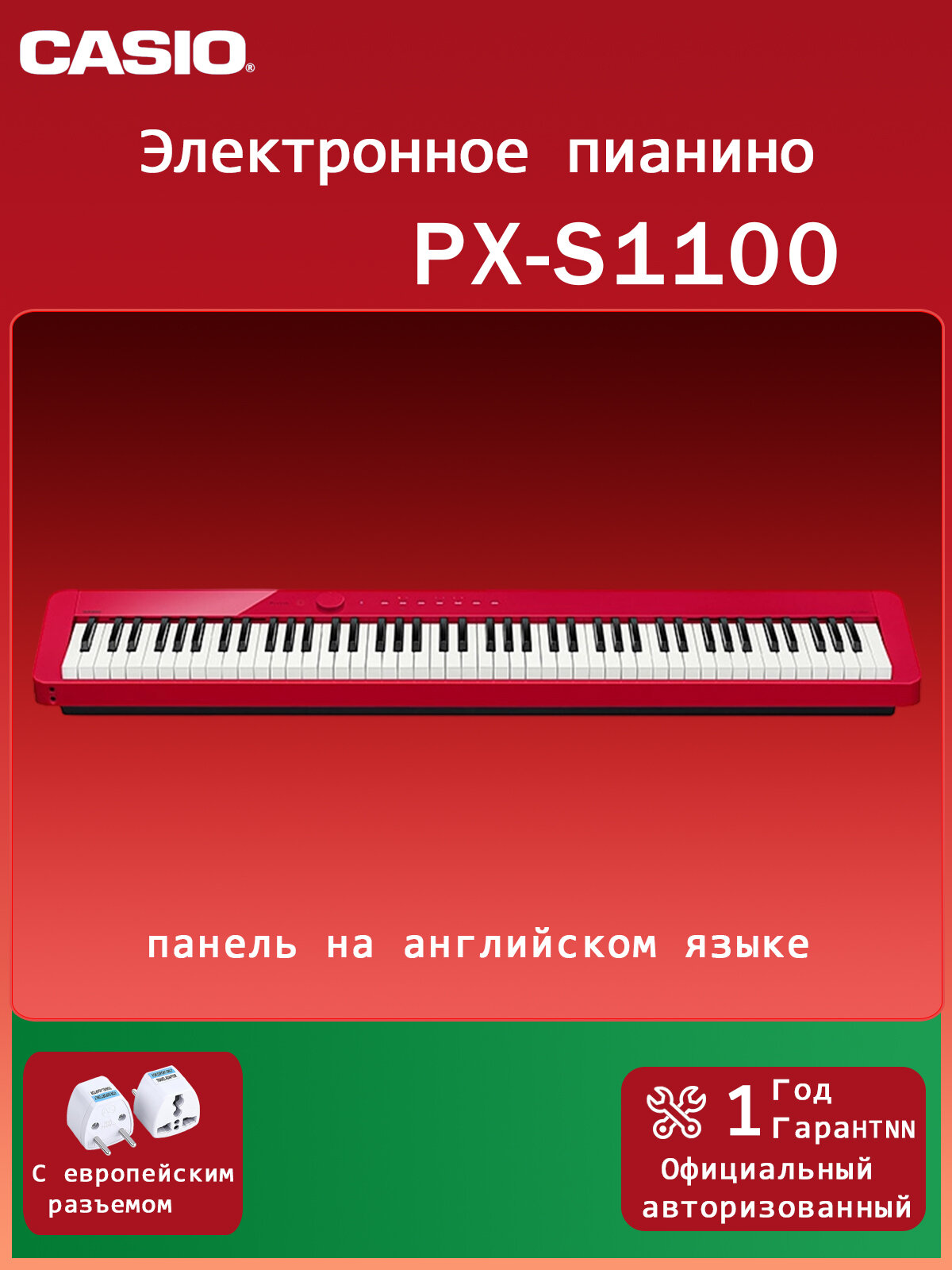 Casio-PX-S1100RD Цифровое пианино