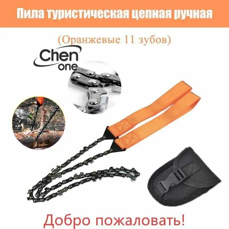 Пила туристическая, длина лезвия: 65 см